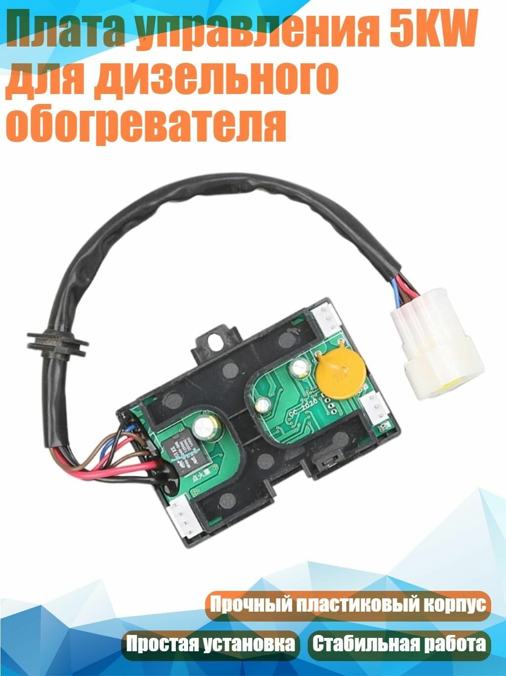 Плата управления 5 кВт для дизельного воздухонагревателя 12/24 В, контроллер ZB-L-1 для стояночного обогревателя