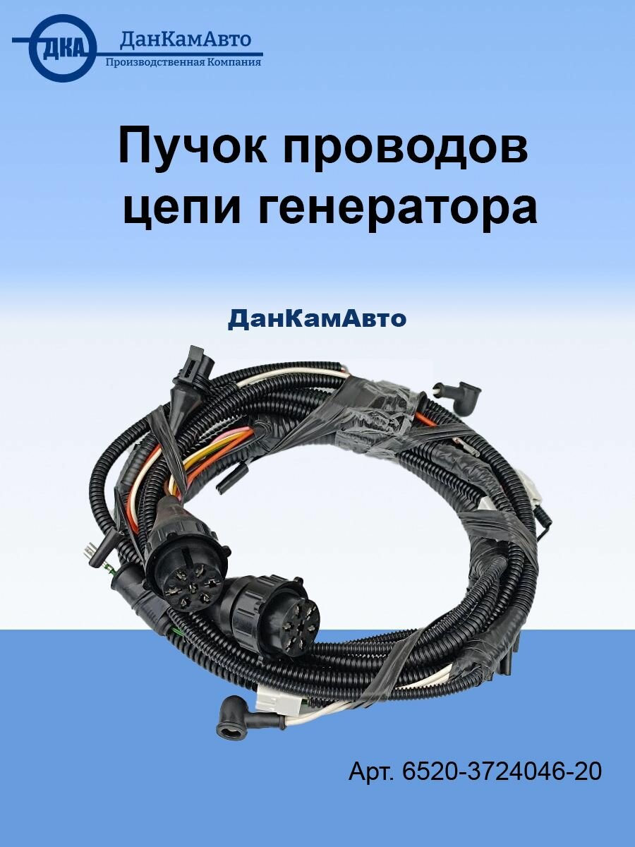 Пучок проводов цепи генератора