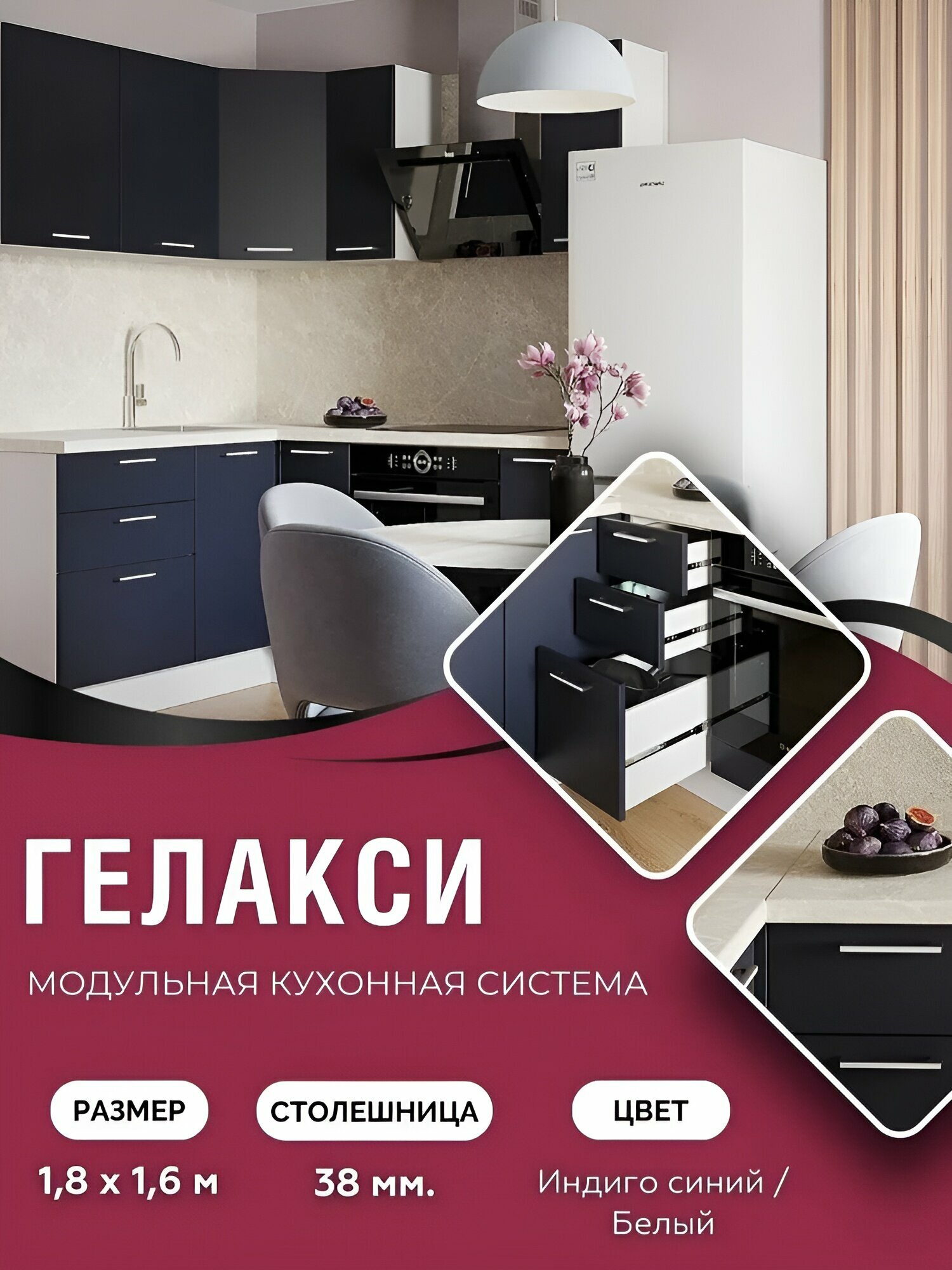 Кухонный гарнитур угловой МДФ Galaxy 1,8х1,6 м, Индиго синий/Белый
