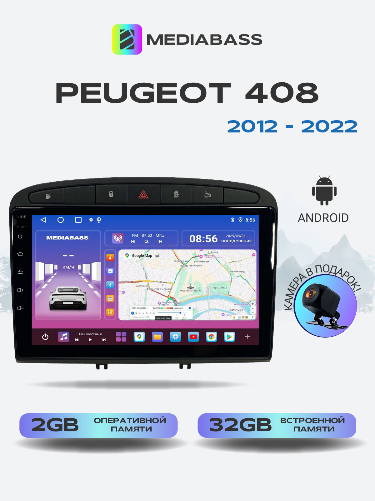 Магнитола для Peugeot 408 2012-2022. Андроид магнитола, 2/32ГБ. Пежо 408