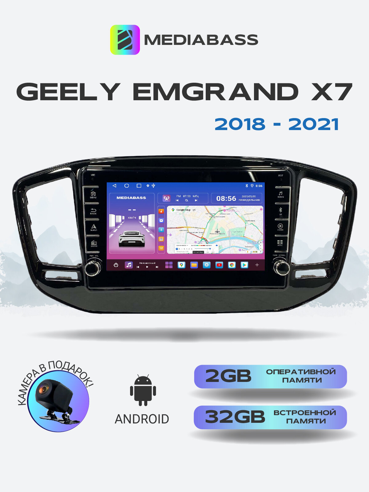 Магнитола для Geely Emgrand X7 2018-2021. Андроид магнитола, 2/32ГБ. Джили Эмгранд х7