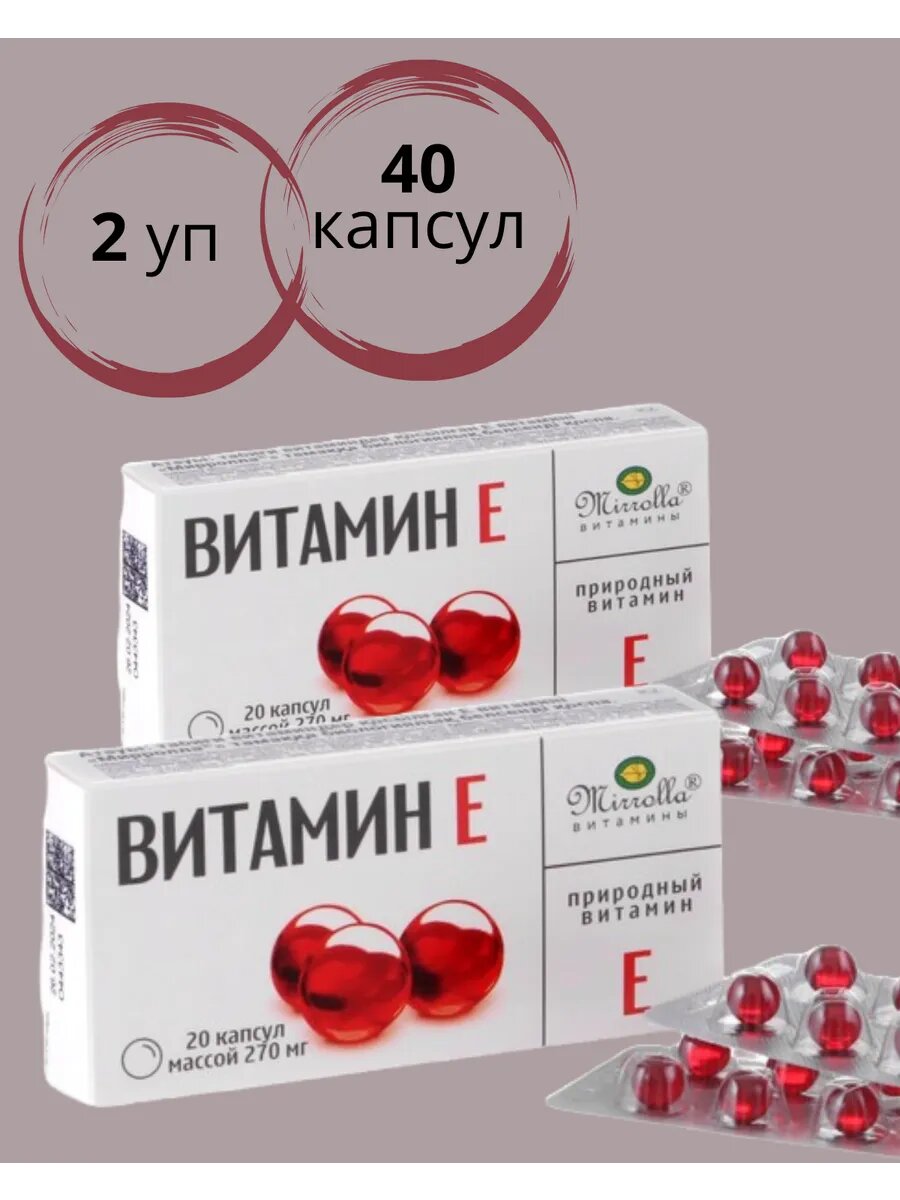 Витамин Е, 2 упаковки, 40 капсул