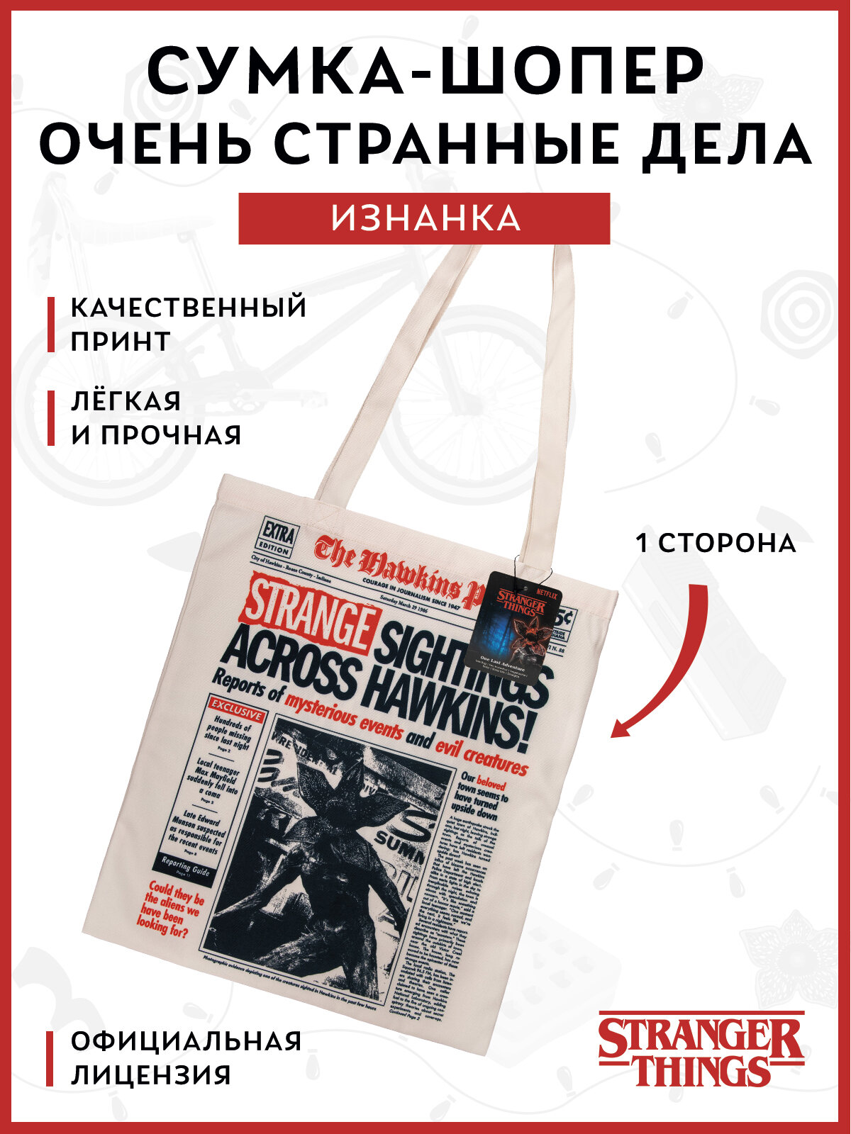 Сумка шоппер Очень странные дела Клуб адского пламени