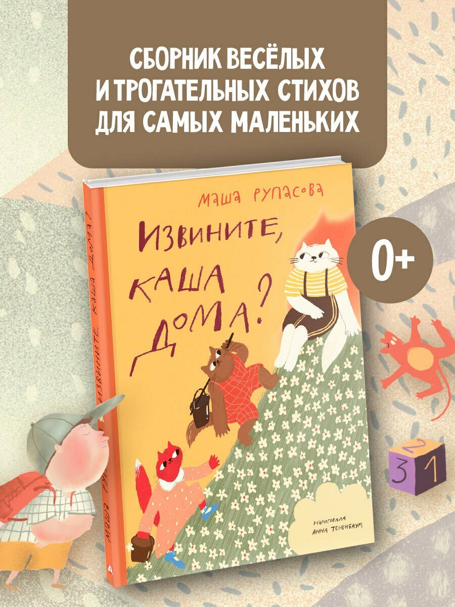 Извините, каша дома? — фото 1