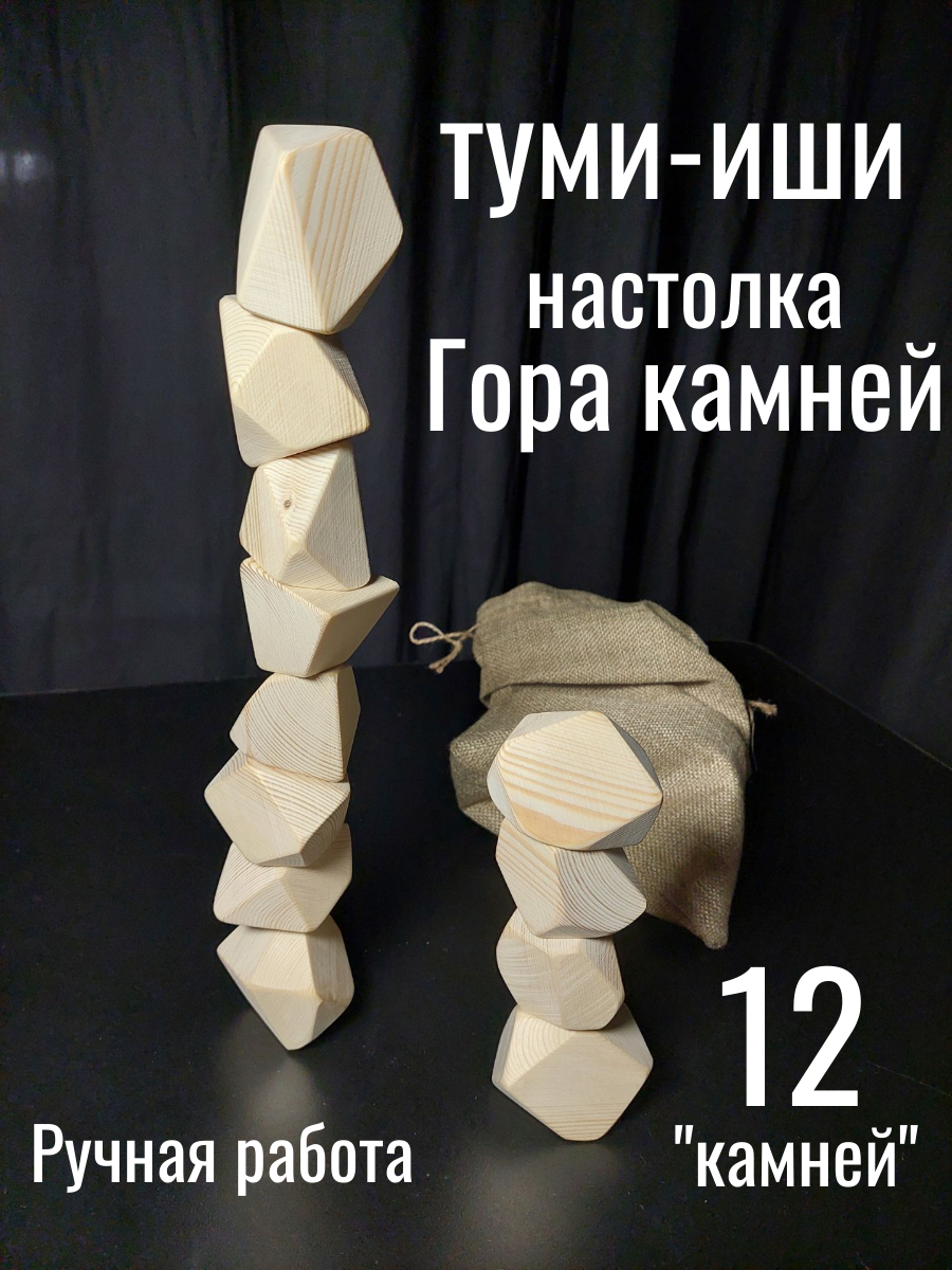 Игра настольная Туми иши, "12 камней" Dubrus, Большой размер, натуральный цвет
