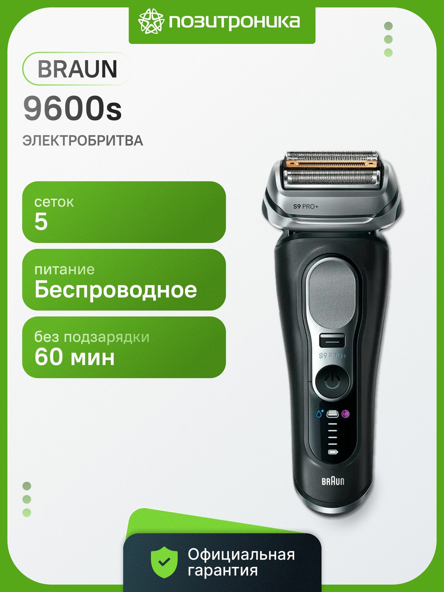 Электробритва Braun 9600s, черный и серый