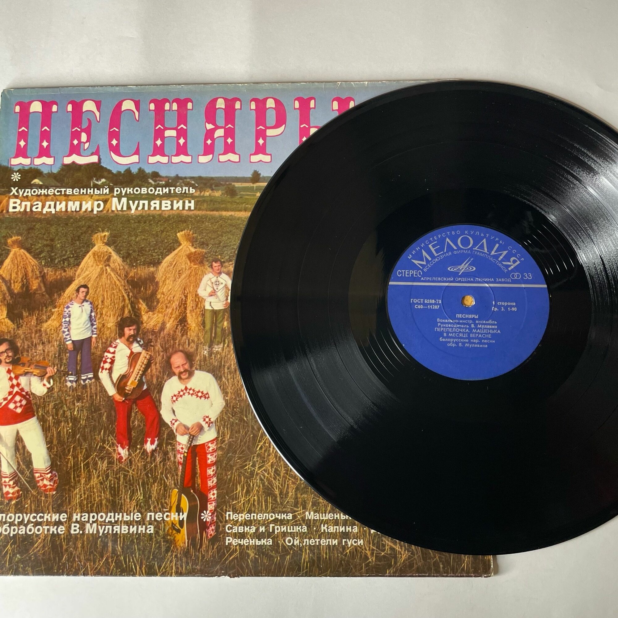 Винтажная виниловая пластинка LP Песняры IV (СССР 1978) Апрелевский Завод
