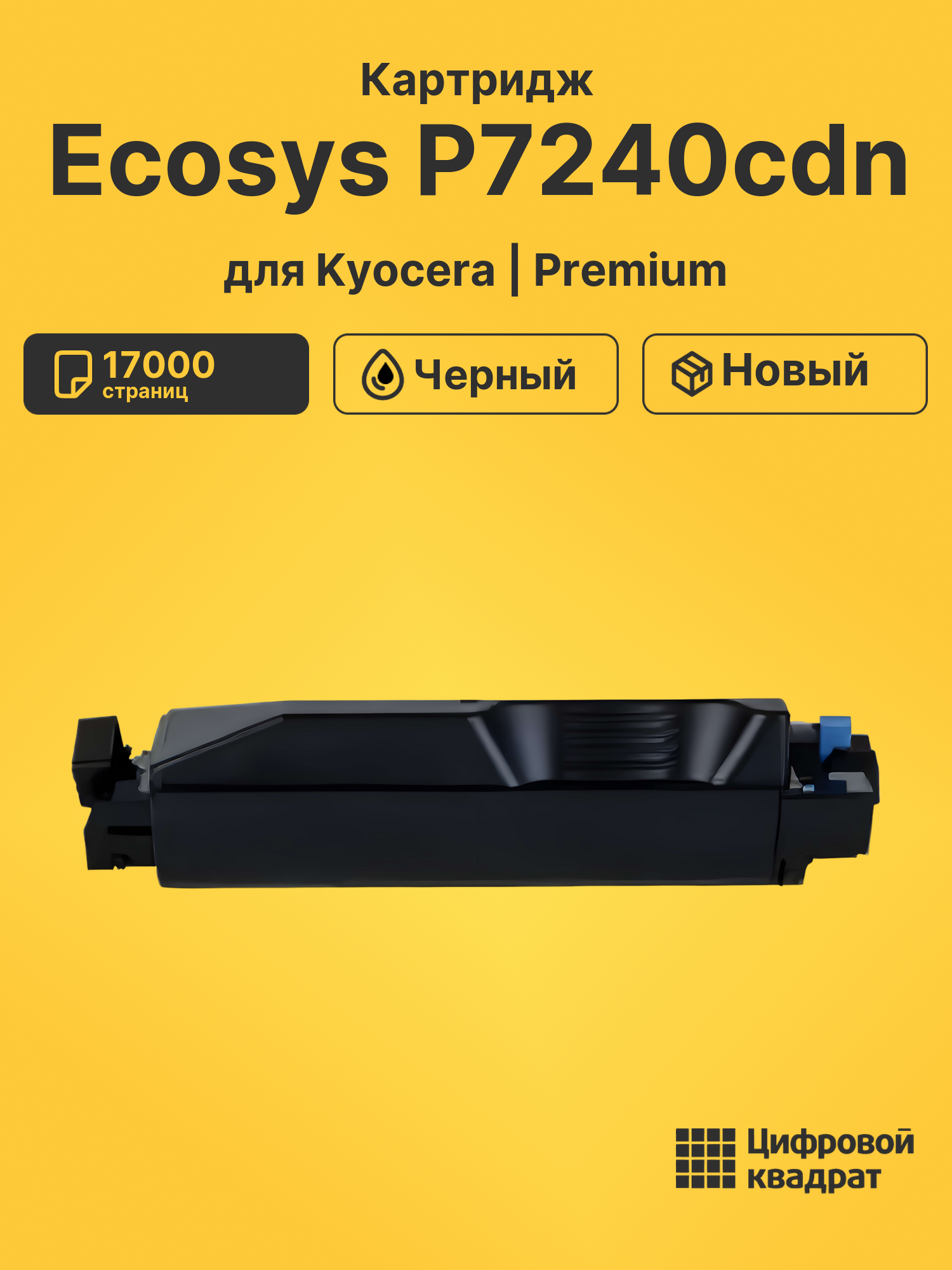 Картридж для Kyocera Ecosys P7240cdn (TK-5290BK) 17000 страниц
