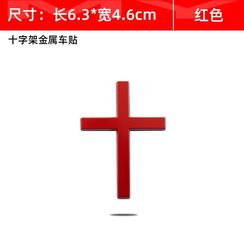 Красная металлическая наклейка Christian Cross 6.3*4.6см