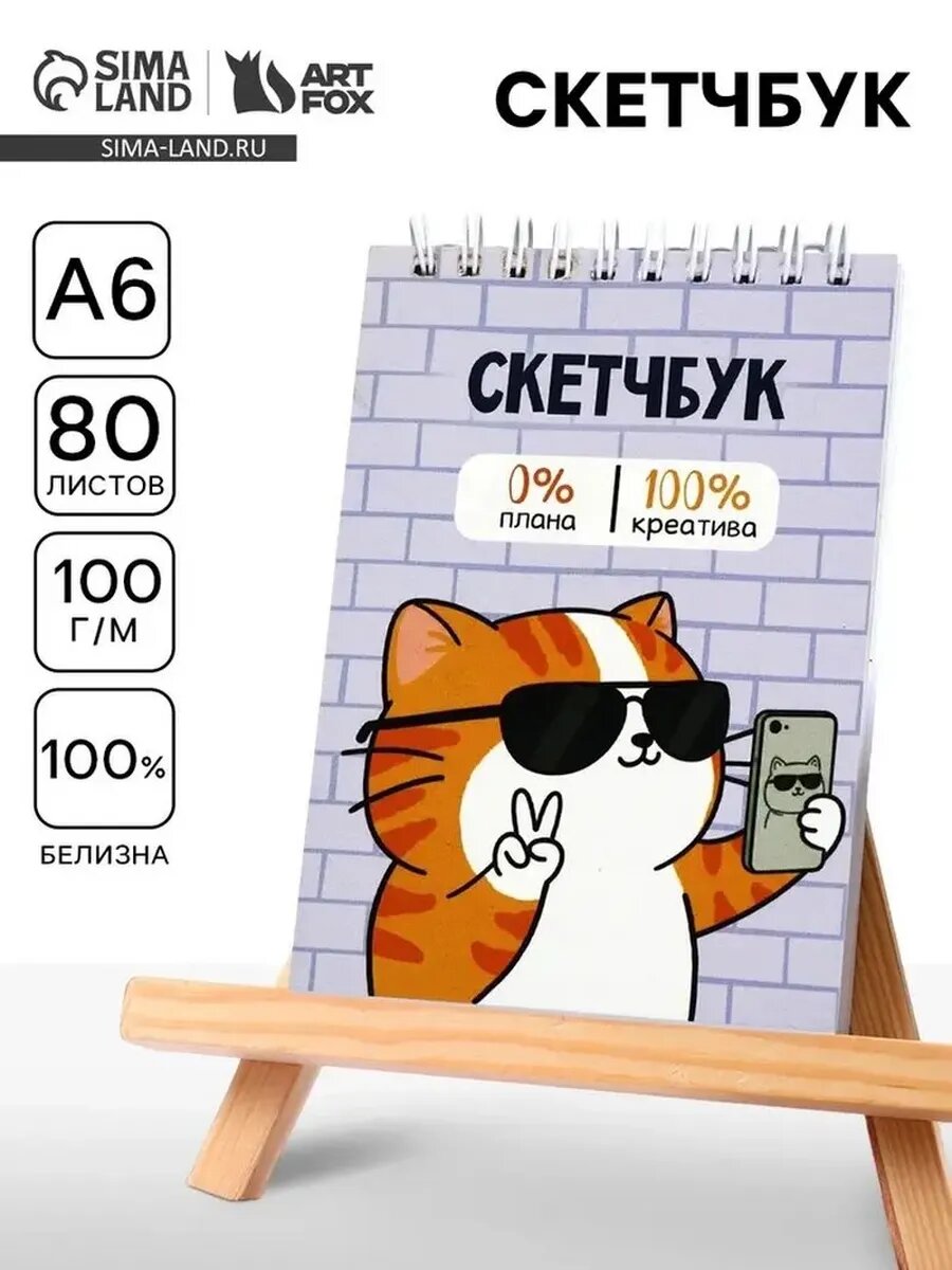 Котик: компактный скетчбук А6 80 л.