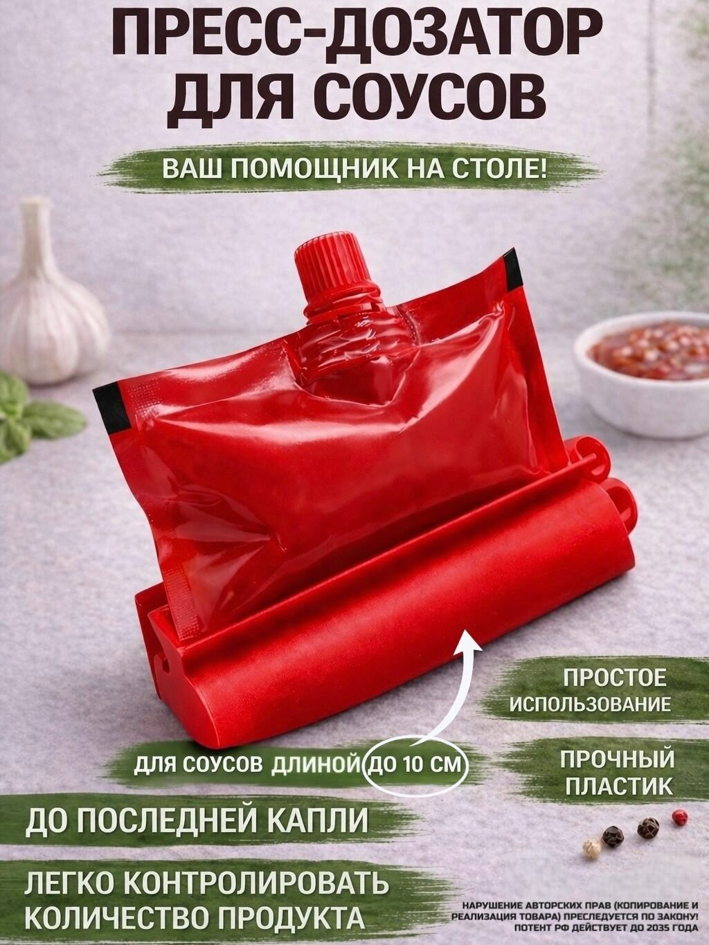 Пресс дозатор для майонеза, дозатор майонеза джема, красный пластик 10см.