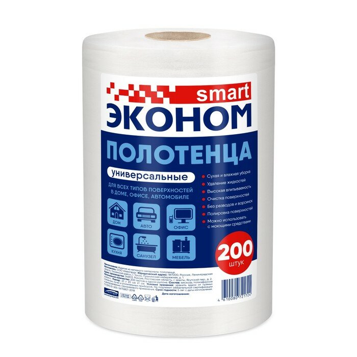 Полотенце универсальные Эконом Smart нетканые, 200 шт 10450775