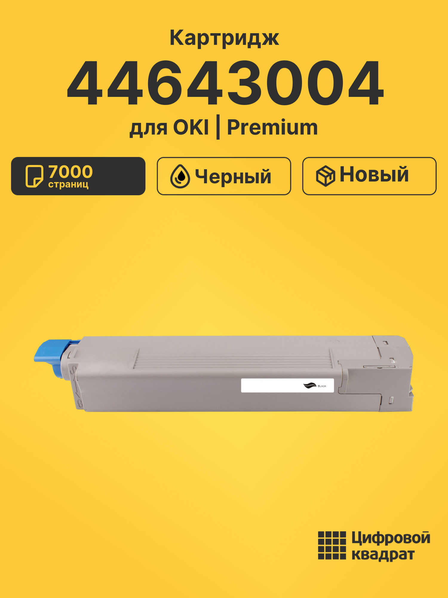 Картридж 44643004 для принтеров OKI C801, C821 черный 7000 страниц