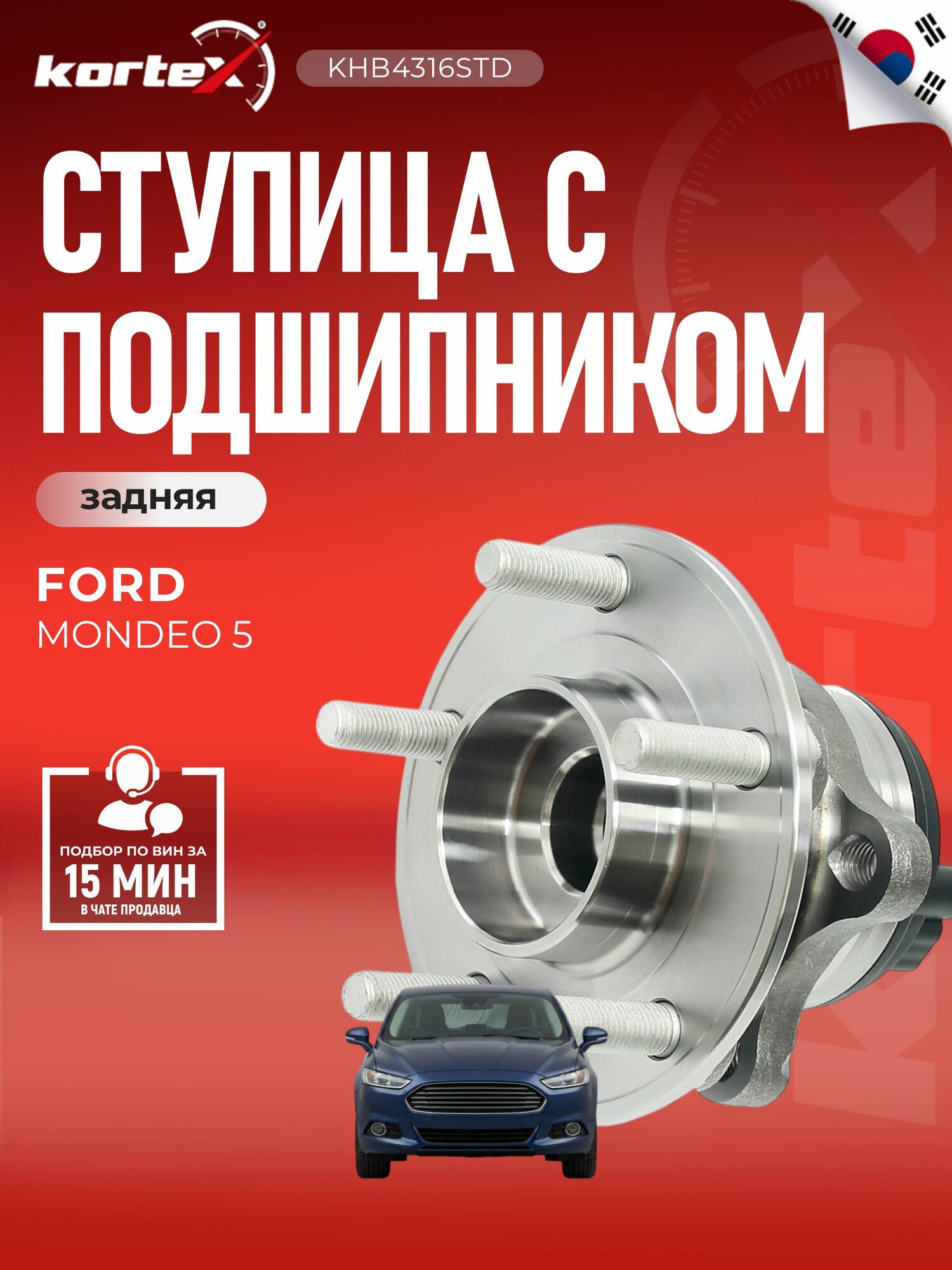 Ступица с подшипником задняя Форд Мондео WH1453, SN1473, RL2346