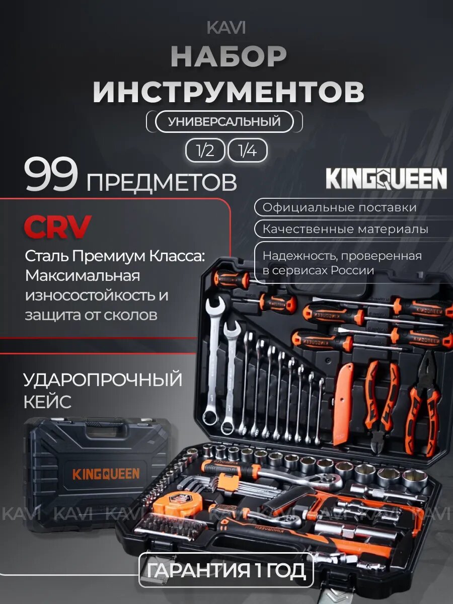 Набор инструментов 99 пред, 72 зуба