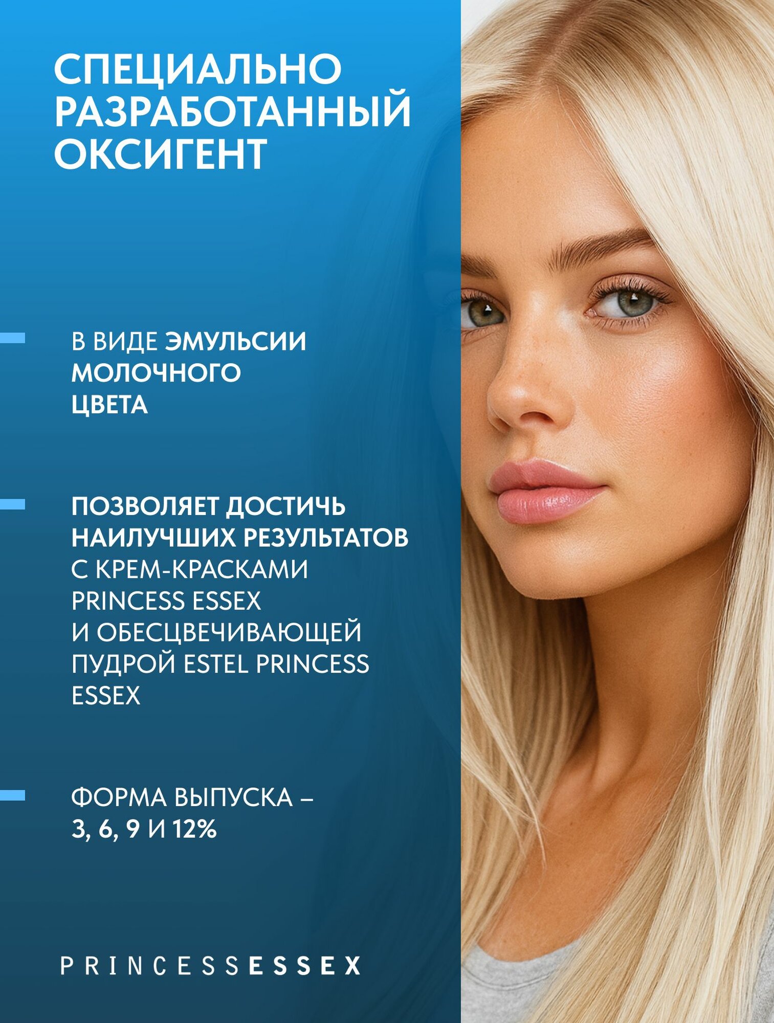 ESTEL PROFESSIONAL Оксигент (оксид) 9% для окрашивания волос / PRINCESS ESSEX, 1000 мл