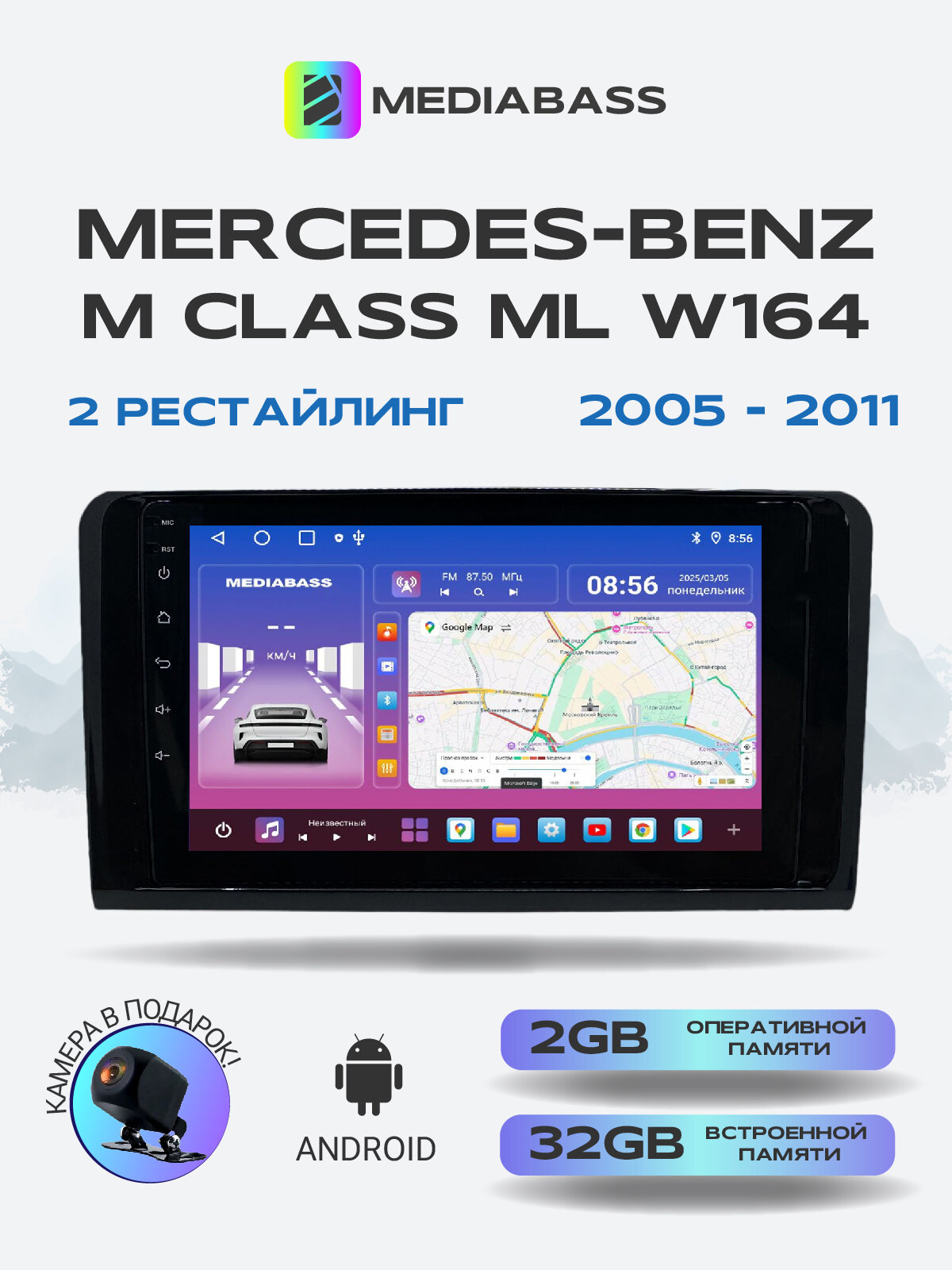 Магнитола для Mercedes-Benz M Class ML W164 (2005-2011). Андроид магнитола, 2/32ГБ. Мерседес w164