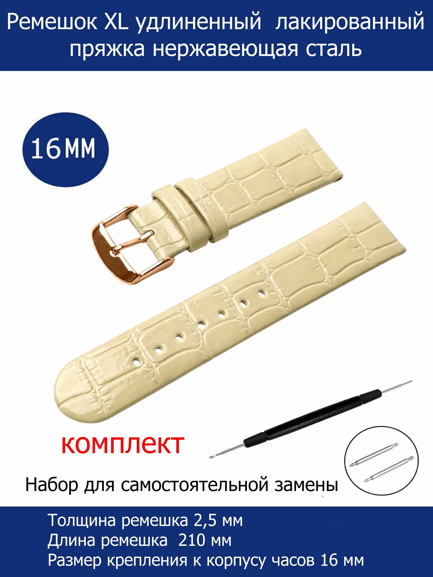 Ремешок