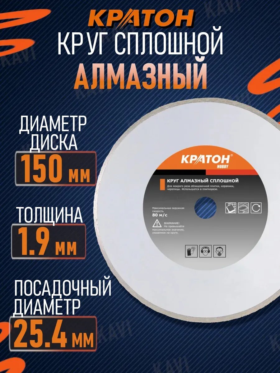 Круг алмазный сплошной 150мм