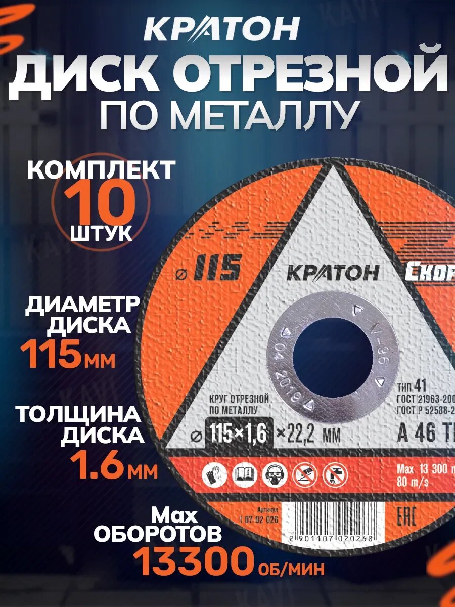 Диск отрезной по металлу 115мм (10 штук)