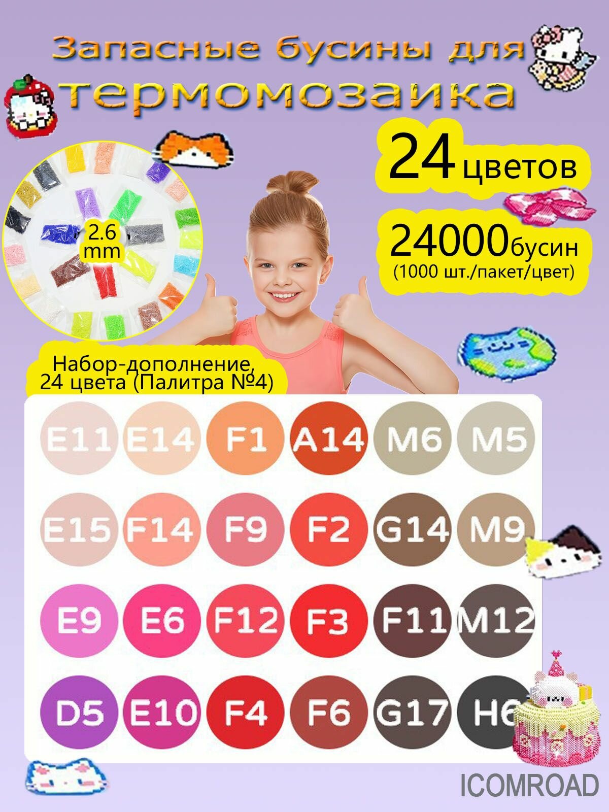 Запасные бусины для термомозаики 24 цветов, 24000 бусин в пакетах,2.6mm