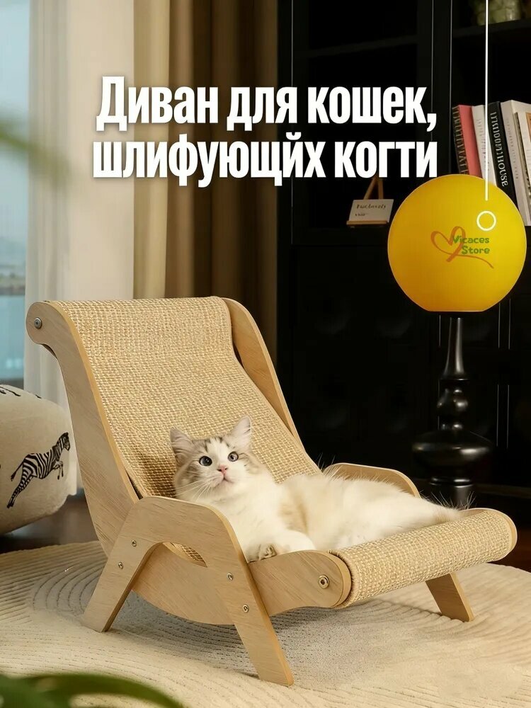 Шезлонг для кошек, натуральное дерево, Когтеточка