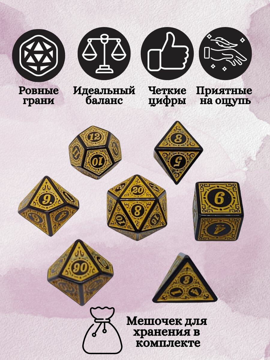 Дайсы игральные для ДнД, кости для Dungeons & Dragons и настольных ролевых игр (кубики ДнД) 7 шт.