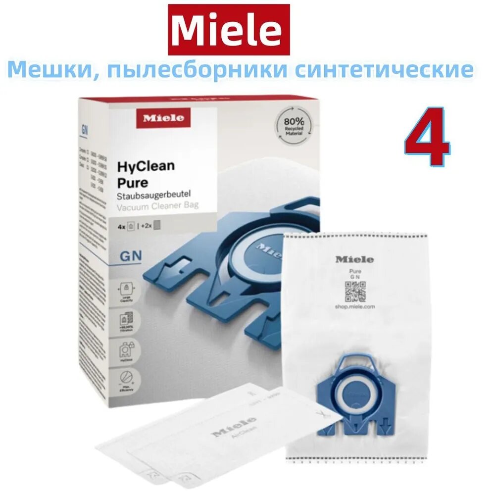 Мешки, пылесборники синтетические Miele GN HyClean 3D Efficiency для пылесосов серии S800-S858, Classic C1 (S2), S5, Complete C3 (S8)