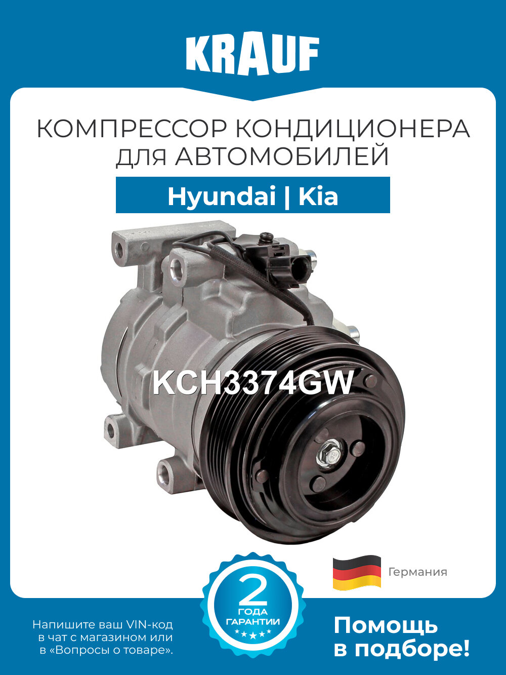 Компрессор кондиционера KRAUF KCH3374GW для Hyundai Solaris I, Solaris II / Kia Rio III, Rio IV