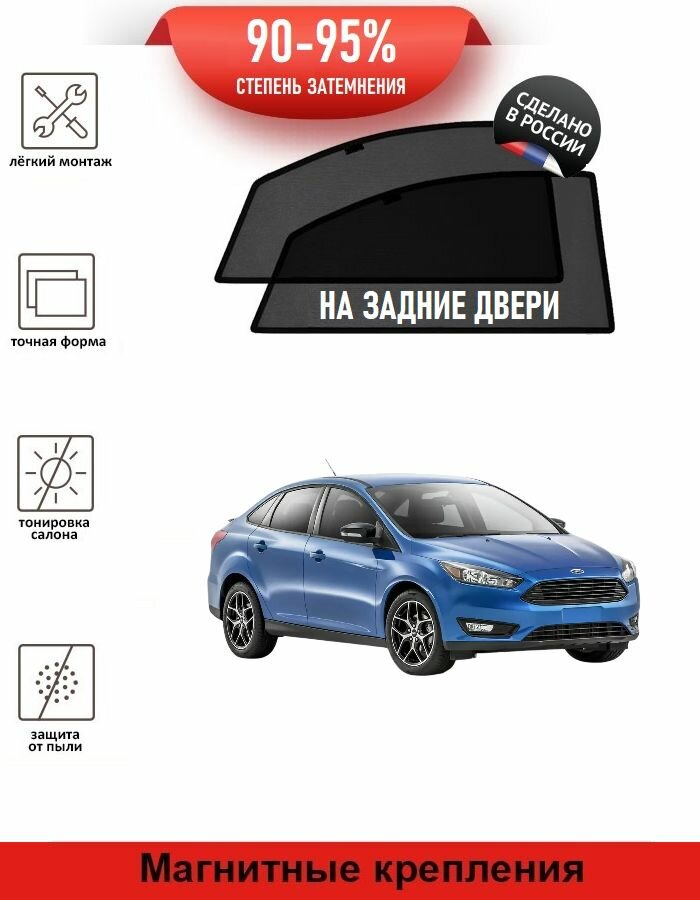 Автошторки LATONIK на Ford Focus 3, рестайлинг (2014-2019) седан на задние двери на магнитах