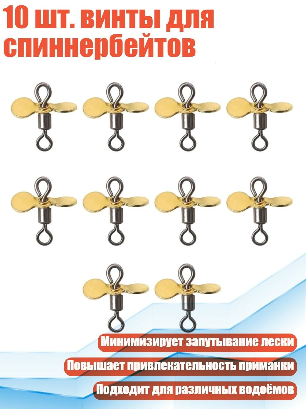 10 шт. винты для спиннербейтов, Золотой - S