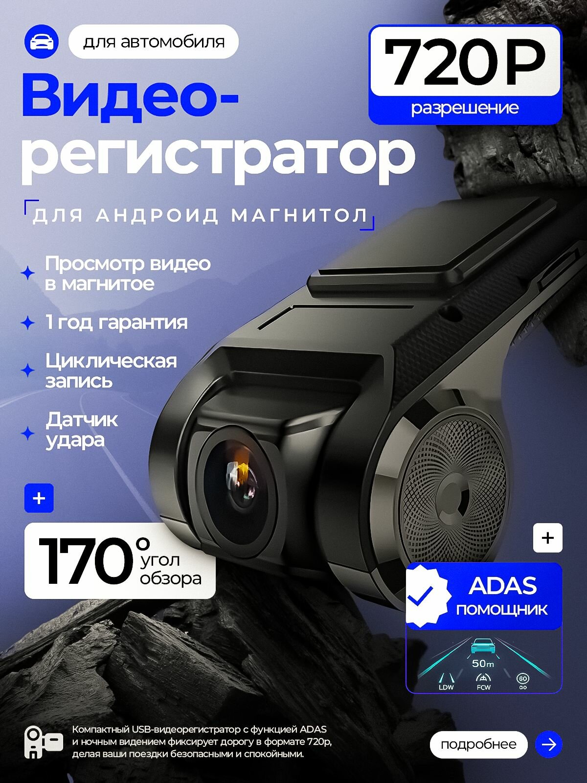 Автомобильный USB видеорегистратор для Андроид