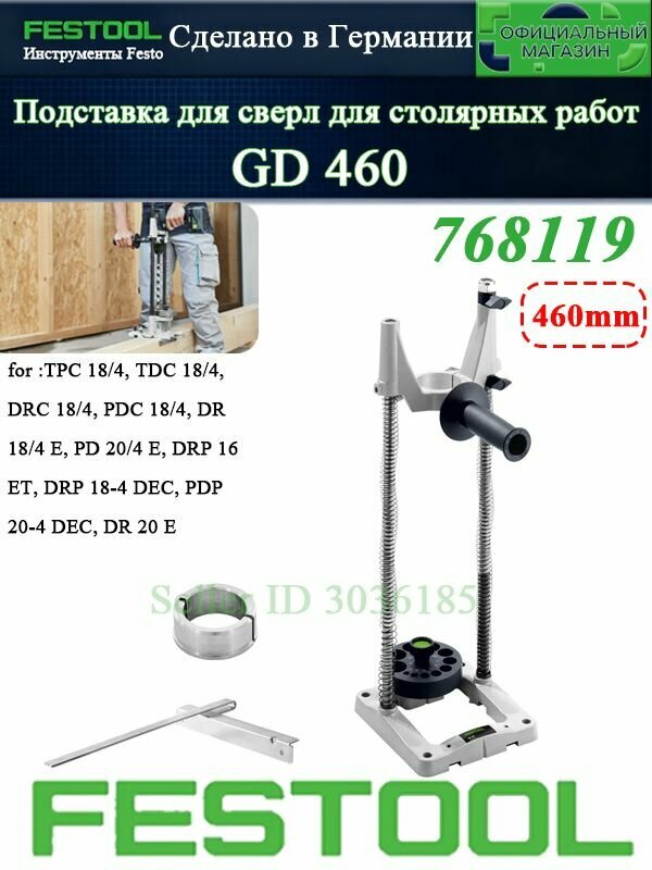 Сверлильный стол Festool GD 460 для деревообработки 768119