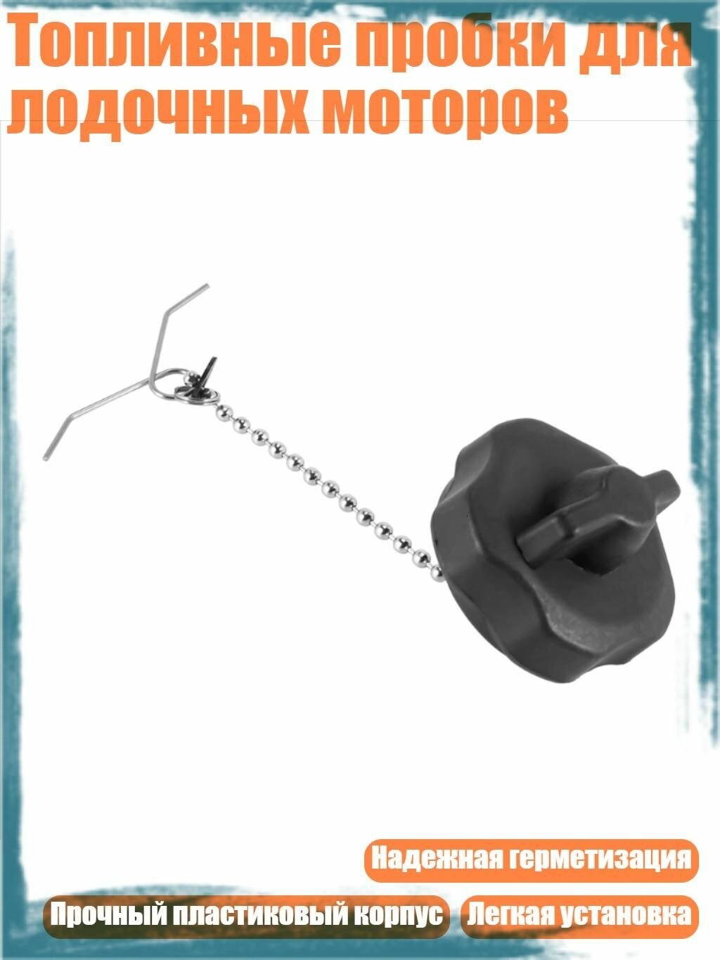 Топливная пробка для лодочного мотора HIDEA 2.5F 3.5F 4F 2.5/3.5/4/6 л. с, пластик, черная, герметичная для лодки