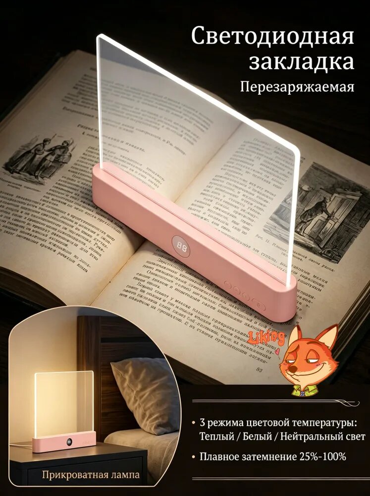 Liking Закладка 18.5 см, 1 шт.