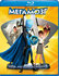 Мегамозг (Blu-ray)