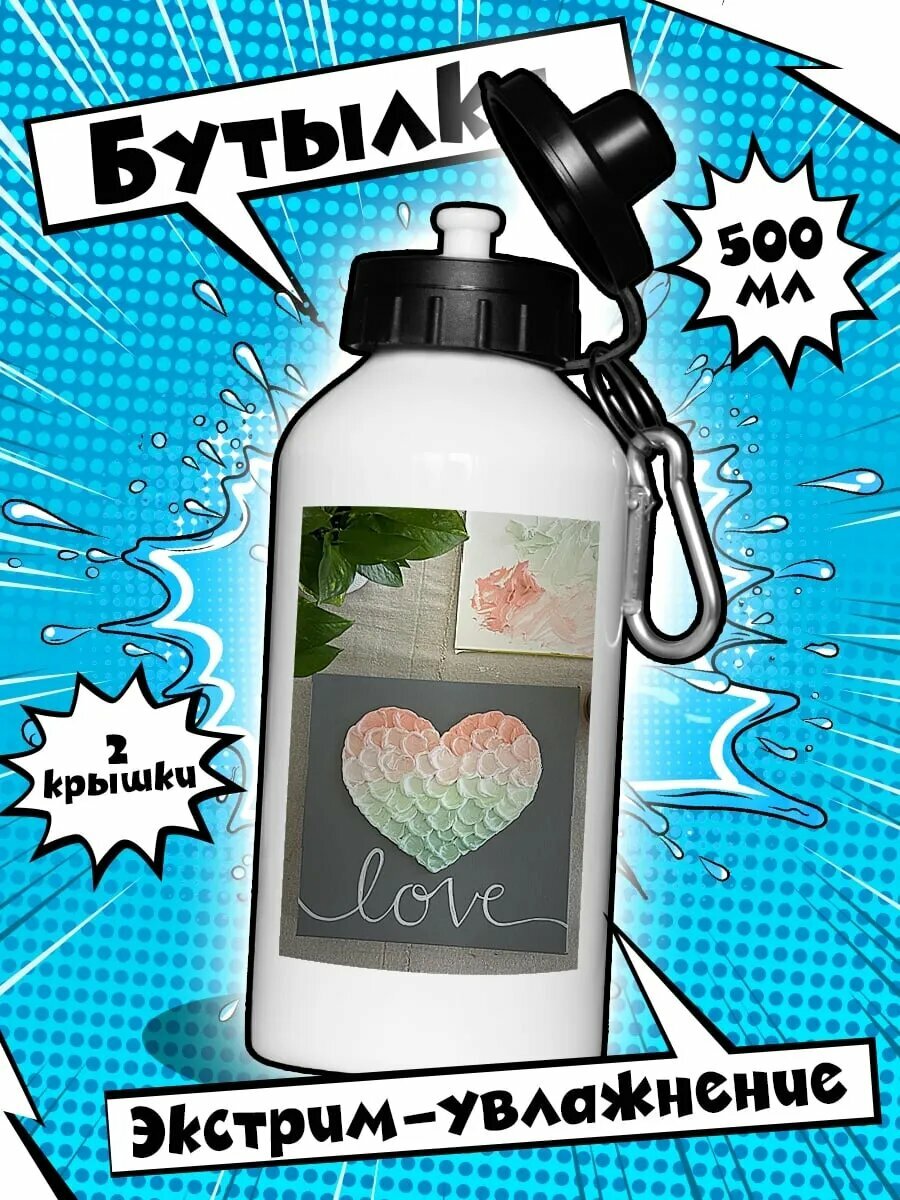 Бутылка для воды Сердце с надписью love