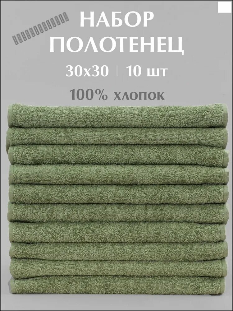 Полотенце кухонное полотенца W, Махровая фактура, 30x30, 10шт