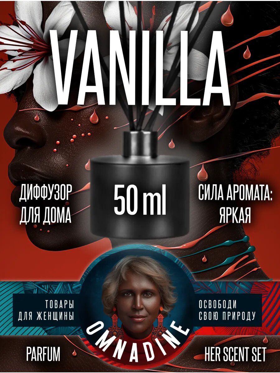 Диффузор для дома ваниль гипоаллергенный