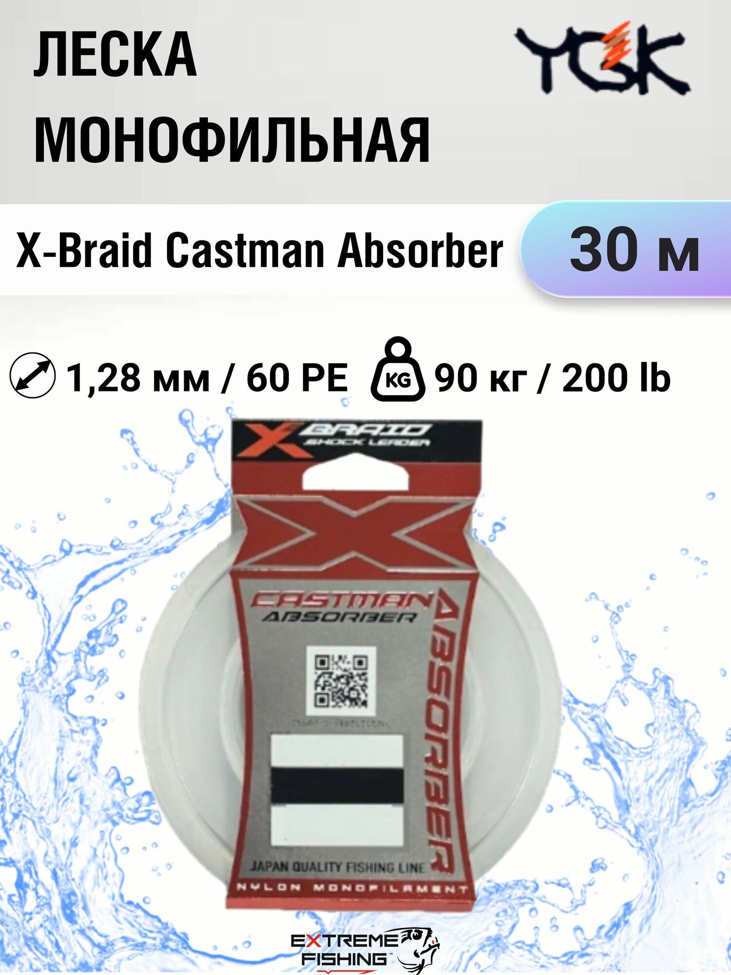 Лидер нейлоновый YGK X-Braid Castman Absorber, 30м, #60, 200lb