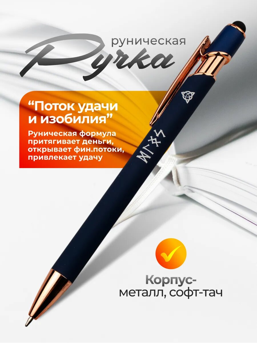 Оберег с рунами "Поток удачи и изобилия" ручка
