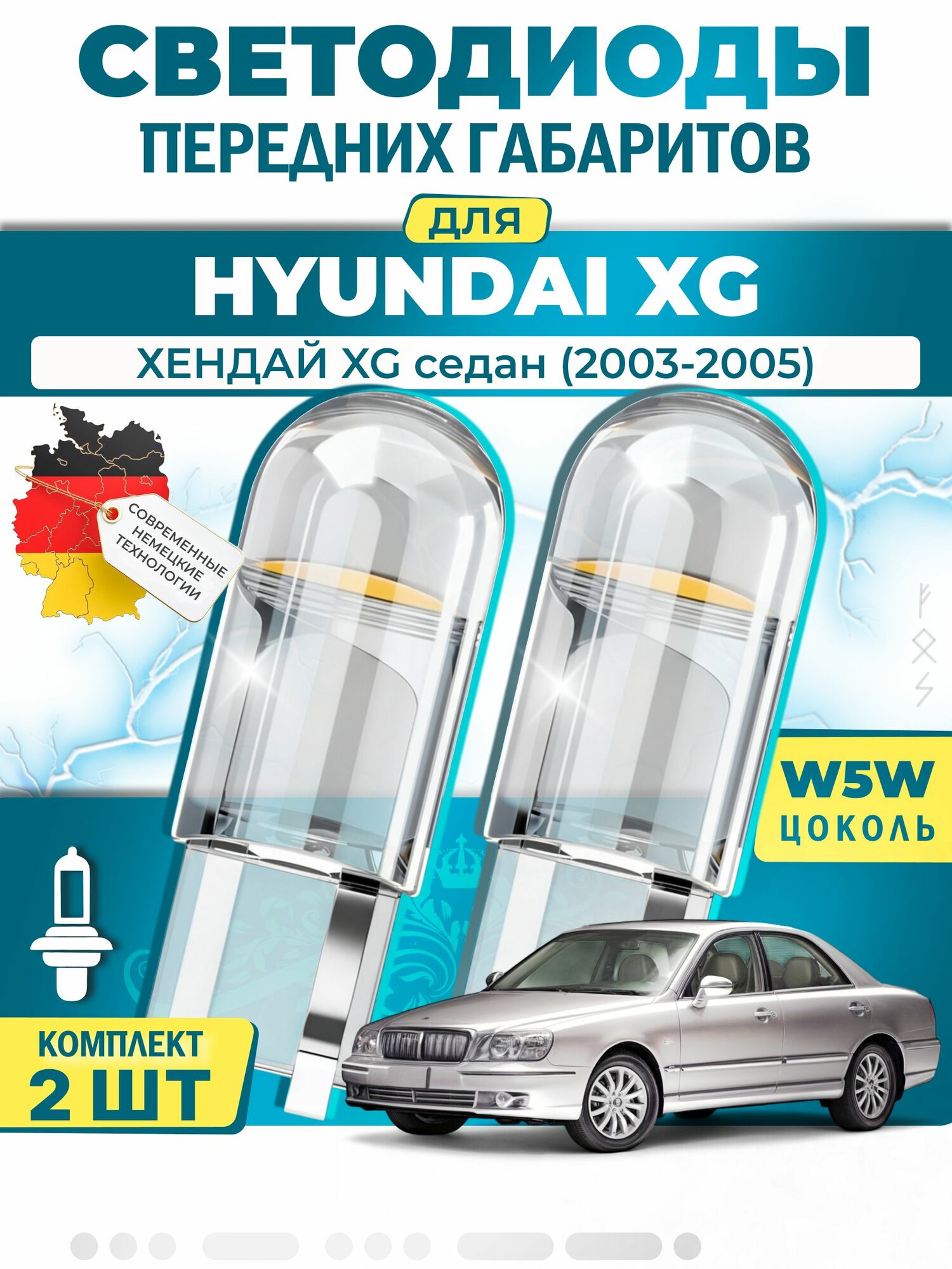 Лампы светодиодные габаритные для HYUNDAI XG Saloon / хендай XG седан (2003-2005), W5W ( LED - белый свет 5000k ) (комплект 2шт)