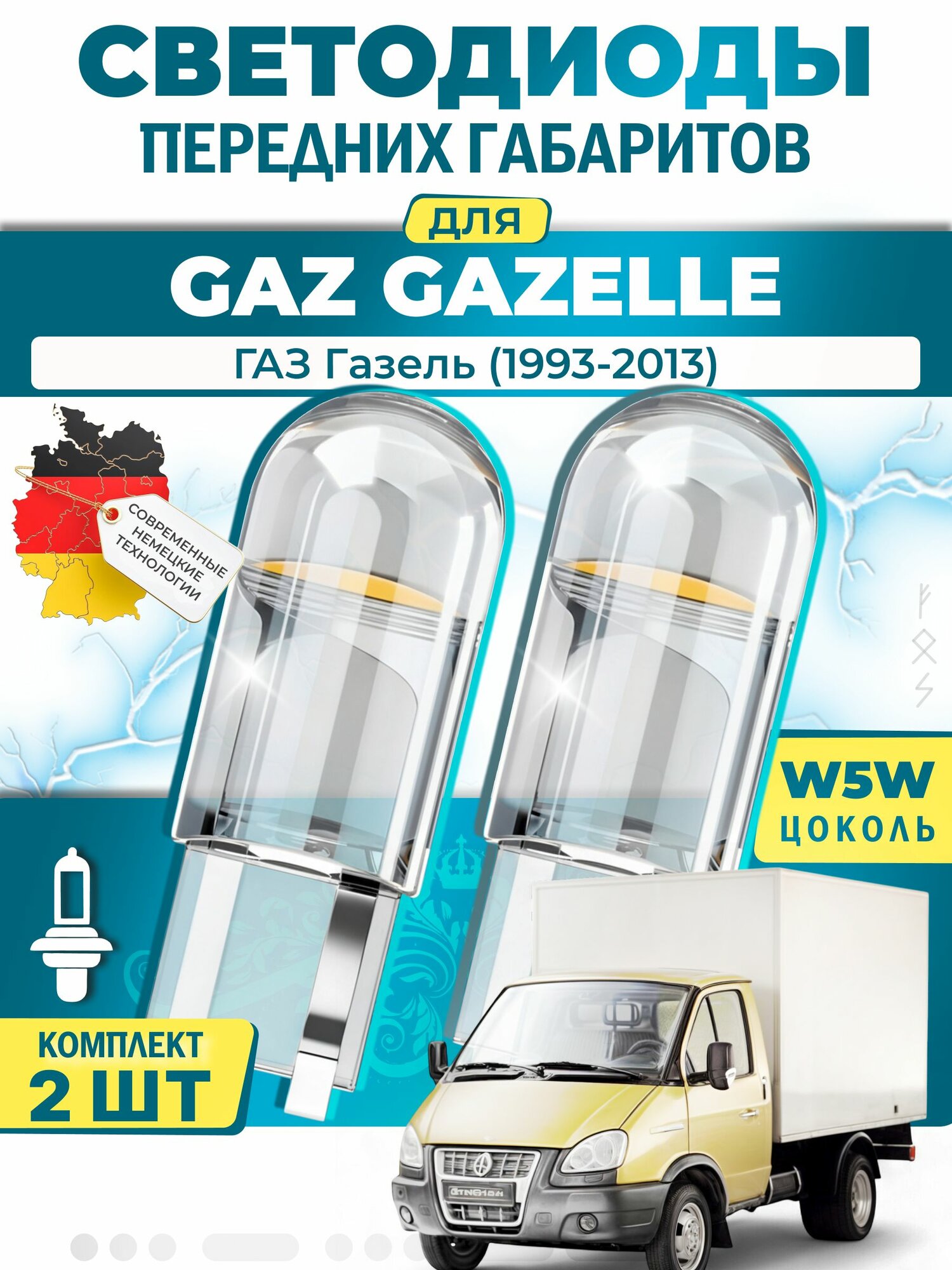 Лампы светодиодные габаритные для GAZ GAZELLE Platform/Chassis / ГАЗ Газель (1993-2013), W5W ( LED - белый свет 5000k ) (комплект 2шт)