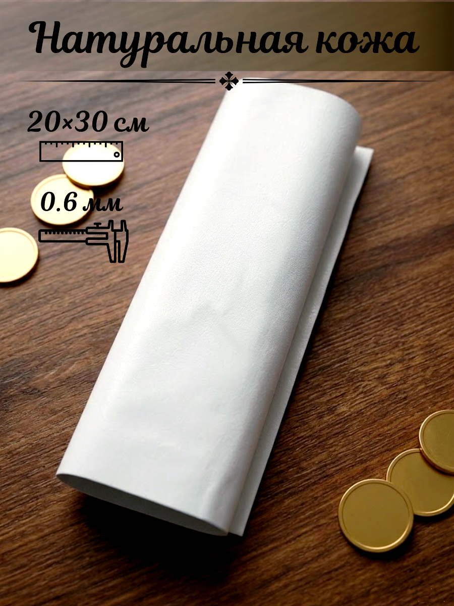 Натуральная кожа отрез 20*30 см для творчества и шитья, галантерейная. Мягкая, тонкая.
