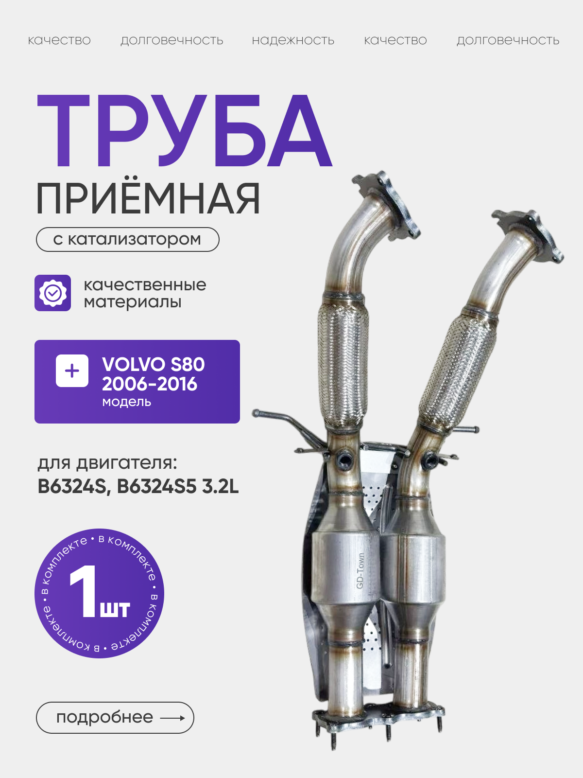 Приемная труба с керамическим катализатором Volvo S80 V70 XC70 3.2L вольво