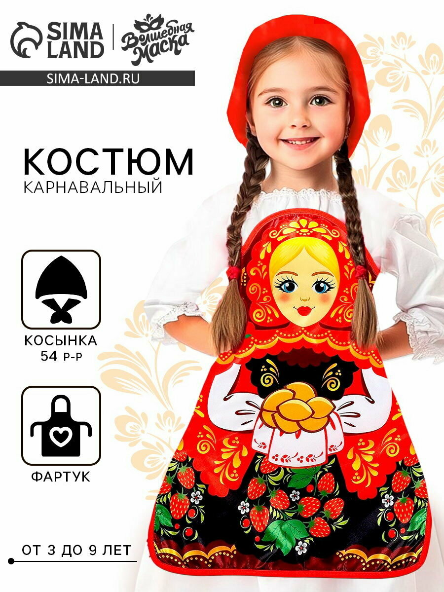 Карнавальный костюм "Расписная матрёшка", фартук и косынка, маркировка: честный знак