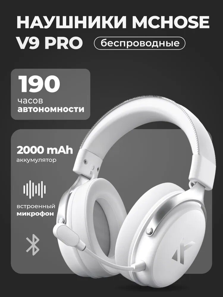 MCHOSE Наушники беспроводные с микрофоном Mchose V9 PRO, Bluetooth, Радиоканал, USB Type-C, 3.5 мм, белый
