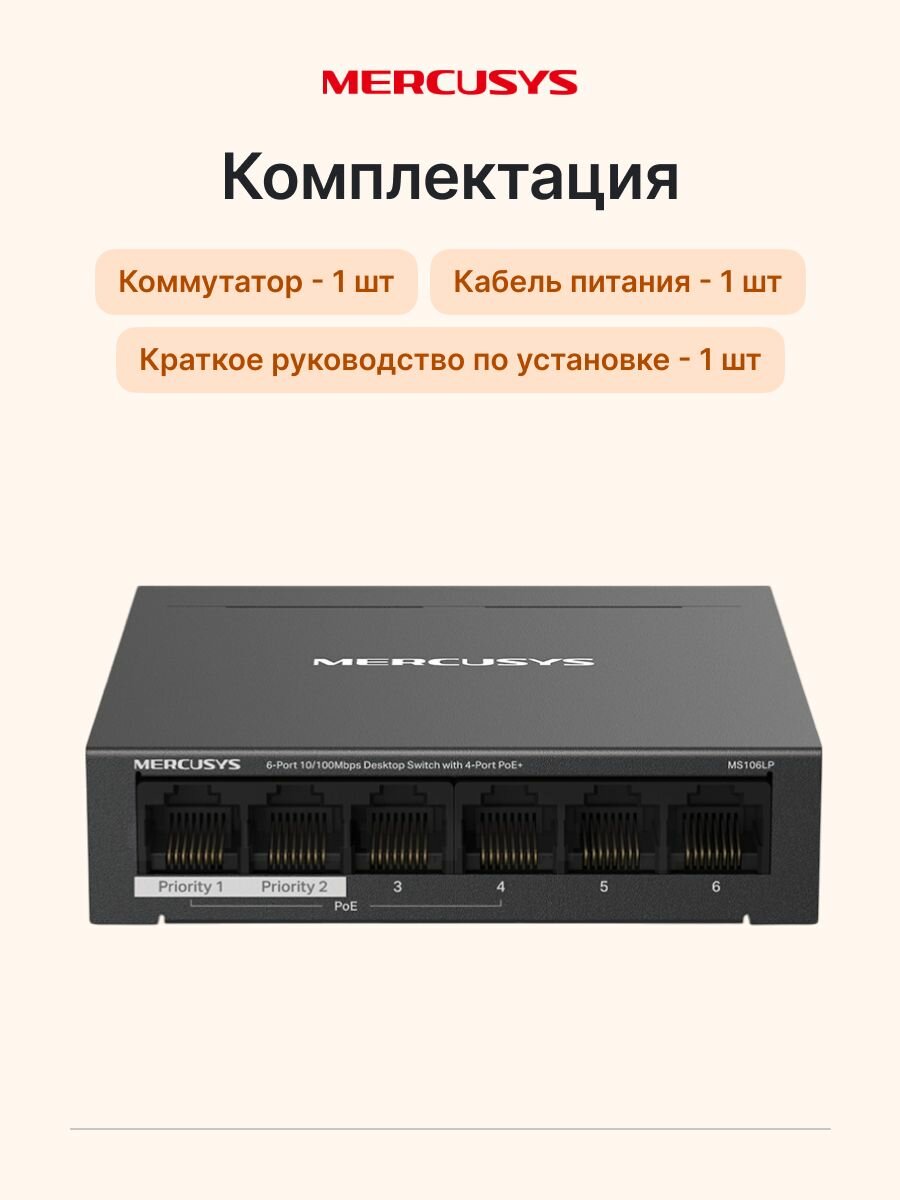 Коммутатор MERCUSYS MS106LP — фото 1