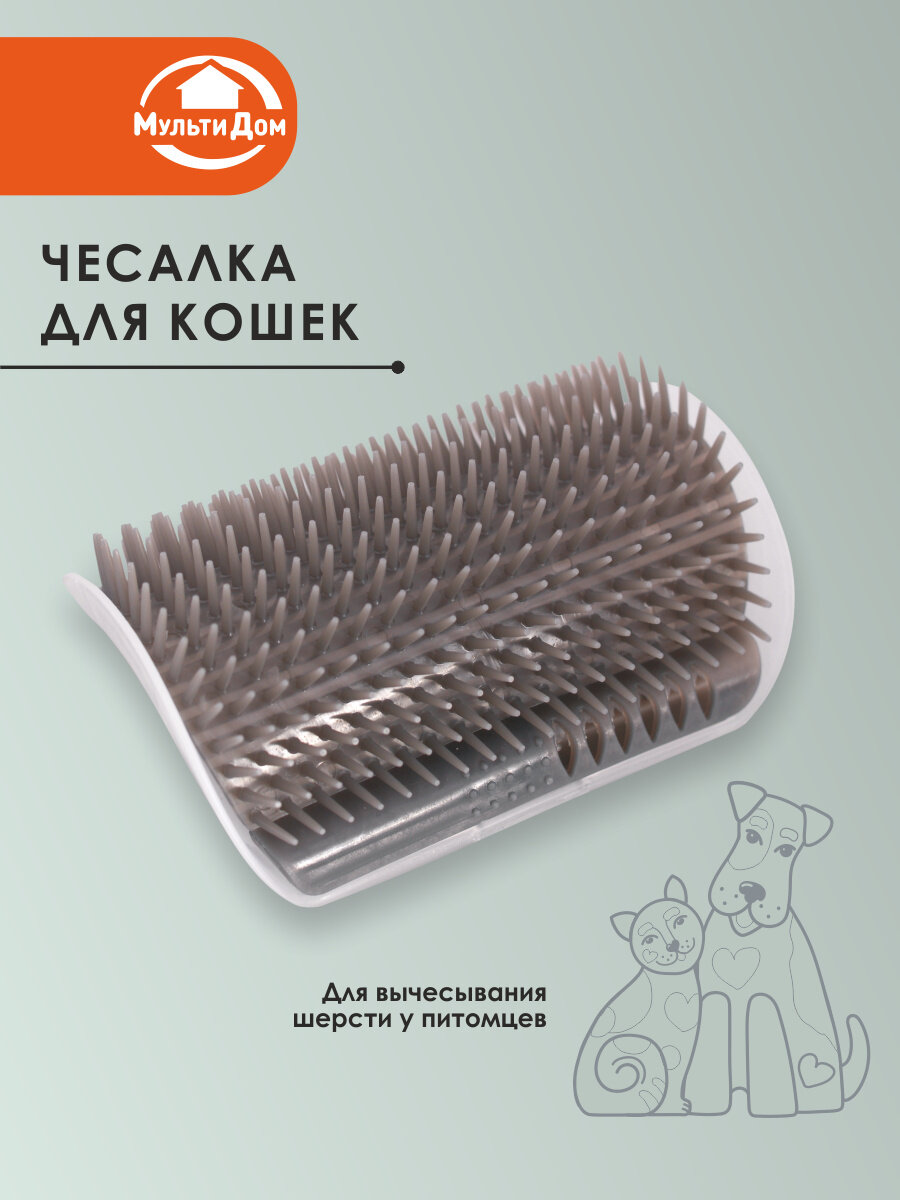 Чесалка, щетка-чесалка для питомцев угловая с крепежом в комплекте 12.5х8 см
