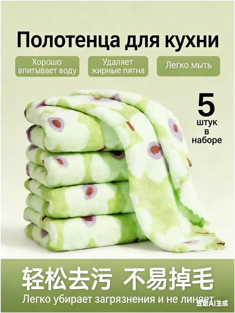 Тряпка, 5 шт